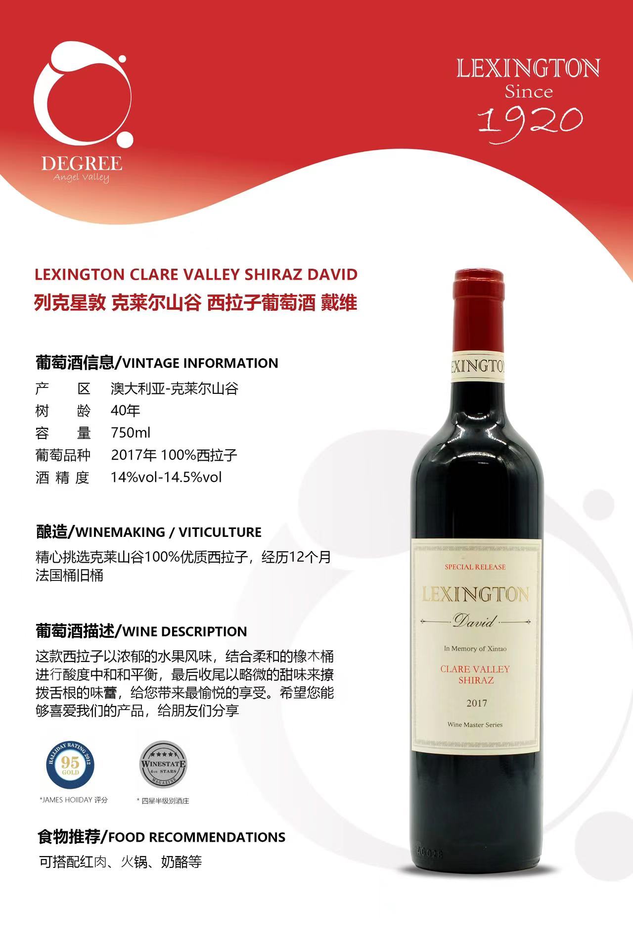 Lexington – Clare Valley Shiraz (David) 2017 – LinTrading